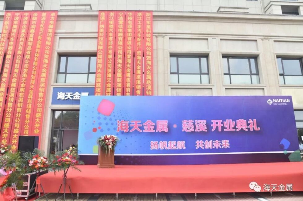 Warm Celebration of the Opening of Haitian Die Casting (Cixi) - Haitian ...